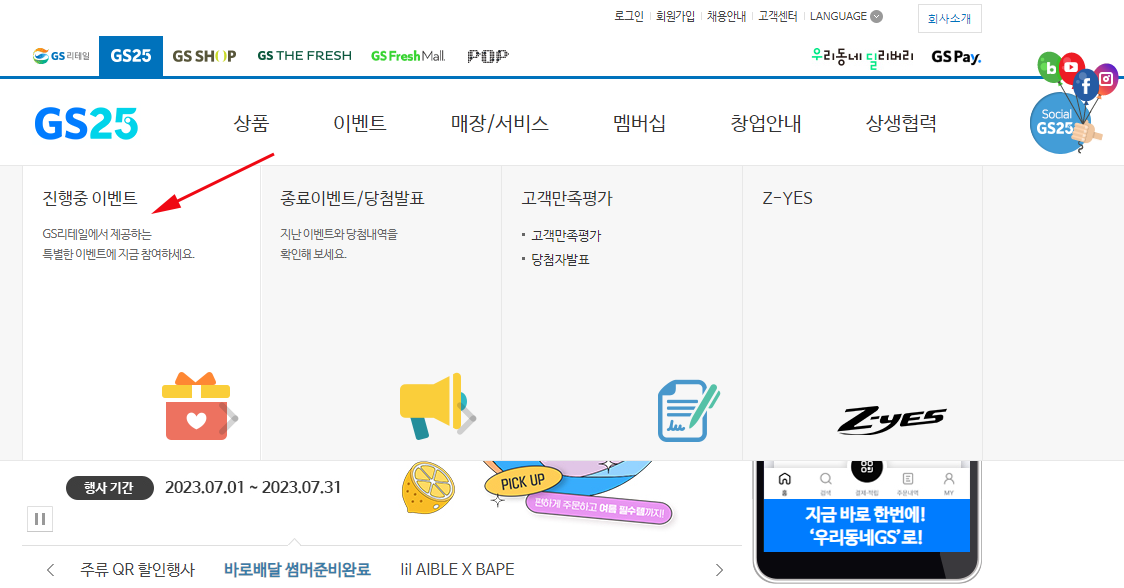 gs25 와인 행사 확인 방법 - 생활속 꿀팁